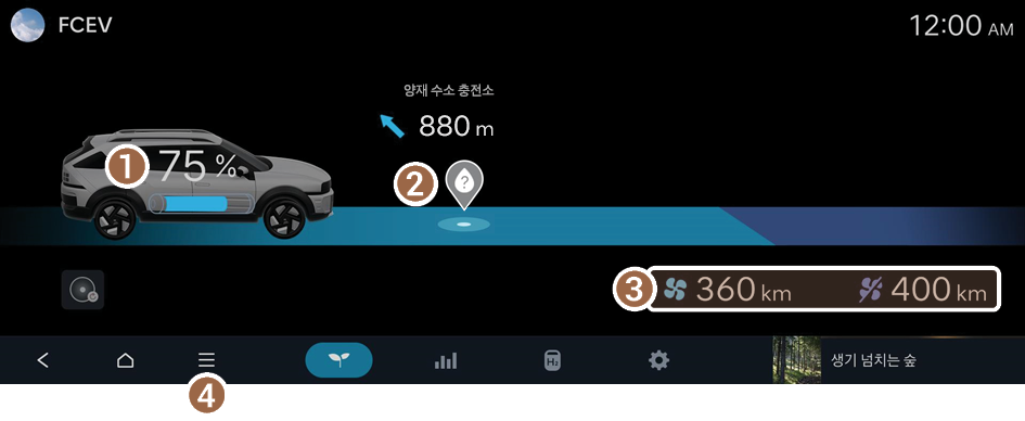 현재 수소탱크 상태를 확인할 수 있습니다. 주변 충전소를 검색할 수 있습니다.